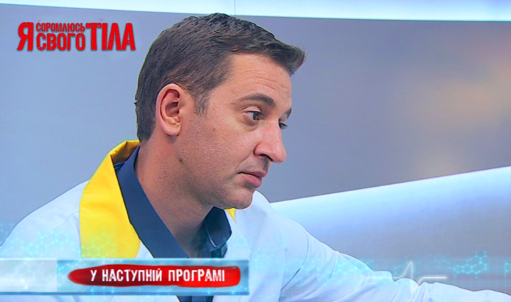 Я соромлюся свого тіла 4 сезон: дивитися онлайн випуск 4 анонс від 23. ...